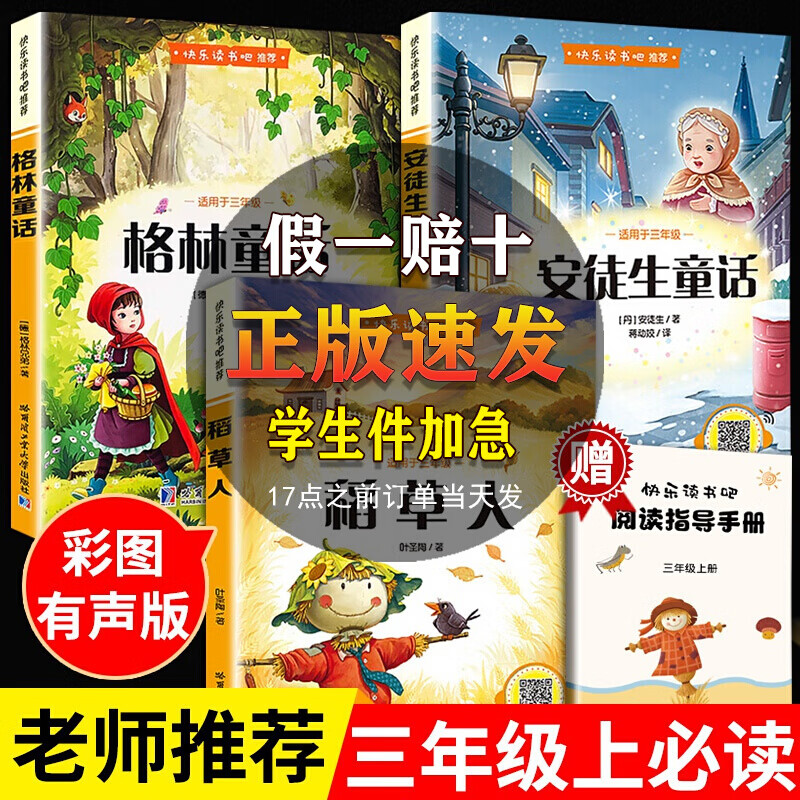 全套3册三年级上册的课外书稻草人书叶圣陶格林童话完整版安徒生童话故事全集快乐读书吧书目人教版 全3册 三年级上必读【课本同步】