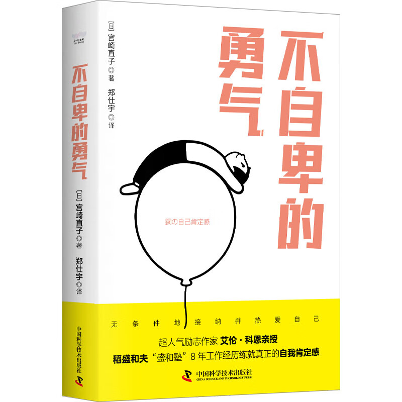 不自卑的勇气 图书