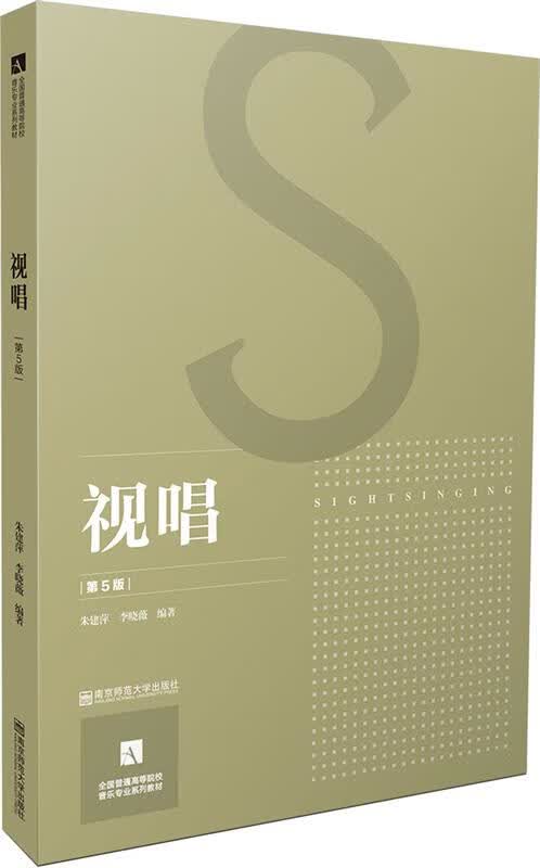 视唱 朱建萍 李晓薇 编著