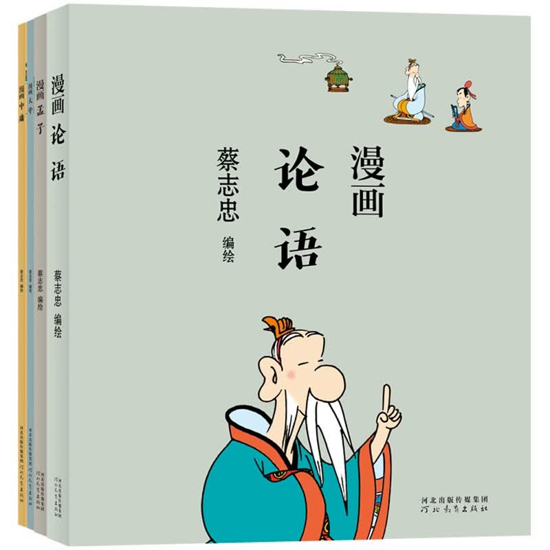 蔡志忠漫画中国传统文化：漫画菜根谭 蔡志忠漫画四书