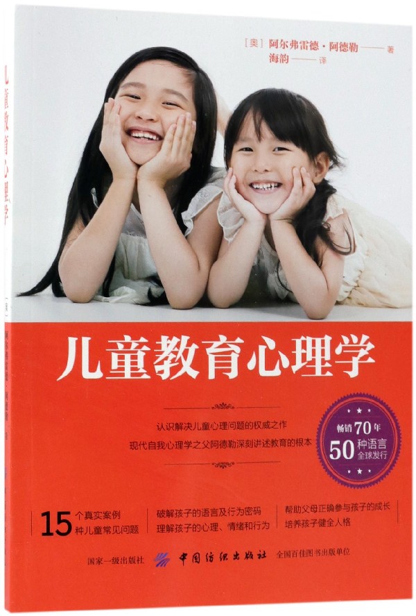 儿童教育心理学