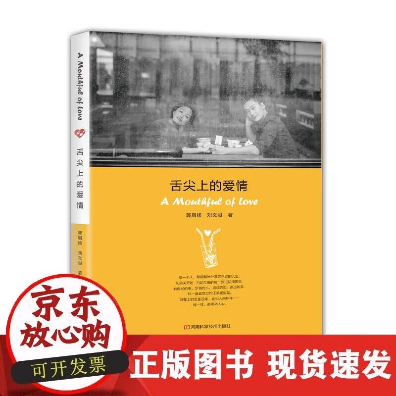 【现货】舌尖上的爱情
