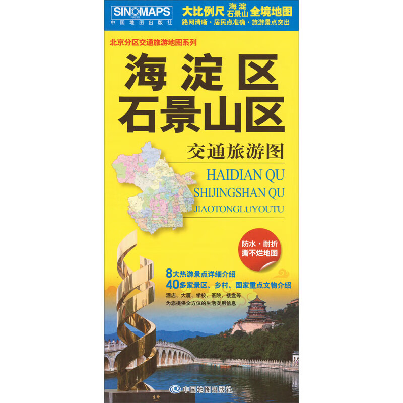 海淀区 石景山区交通旅游图