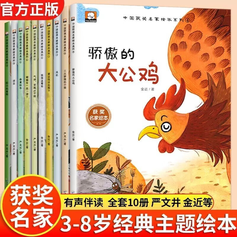 全套10册中国获奖名家金近陈伯吹系列儿童绘本幼儿园绘本大中小班绘本故事书籍小学生早教睡前故事书籍