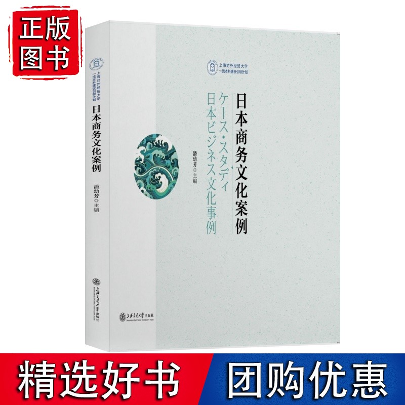 日本商务文化案例