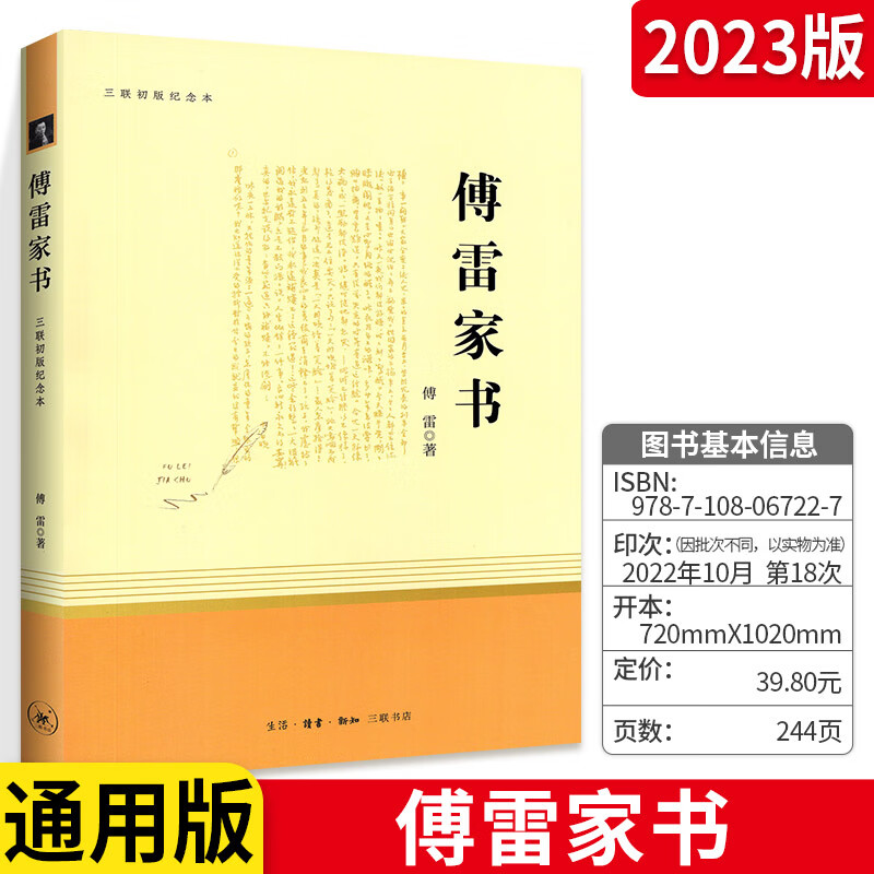 红星照耀中国和昆虫记原著八年级上册人民教育出版社必8读书完整无删减法布尔初二上册中学生阅读课外书 【八下无删减版】傅雷家书