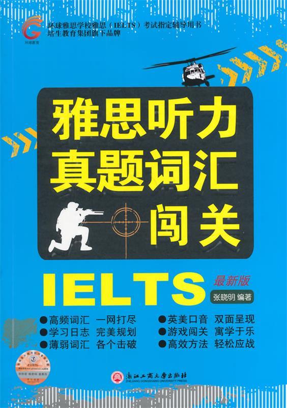 雅思听力真题词汇闯关【，放心购买】