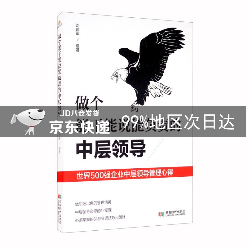 做个能干能说能负责的中层领导