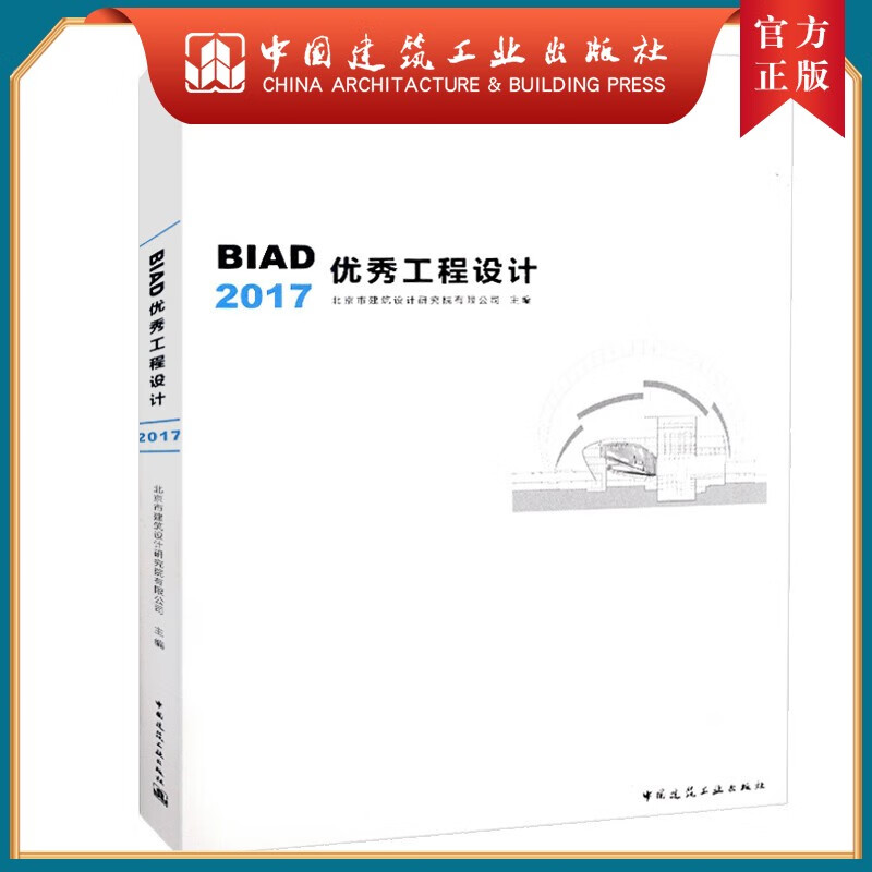建工社 BIAD优秀工程设计2017