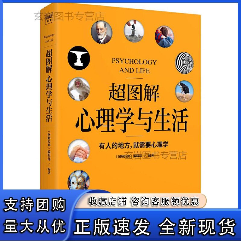 n超图解心理学与生活