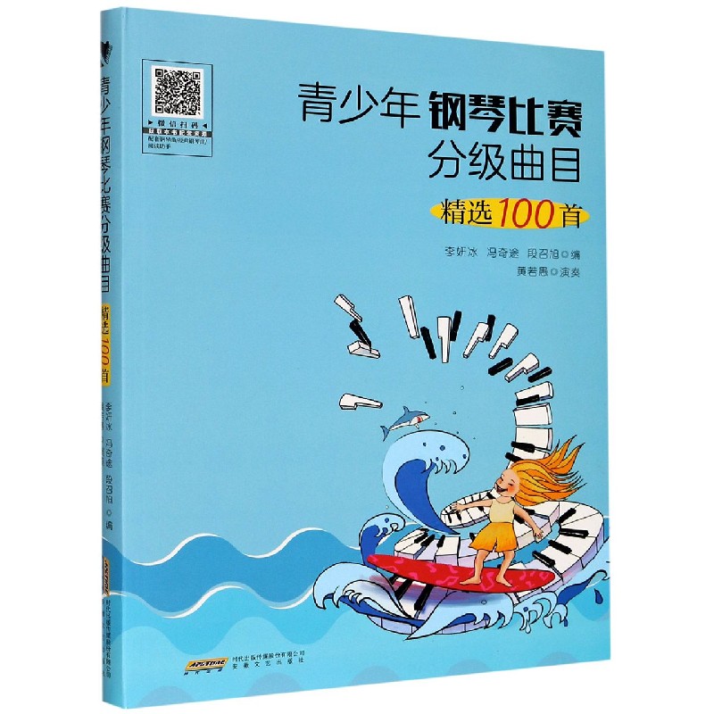 青少年钢琴比赛分级曲目精选100首