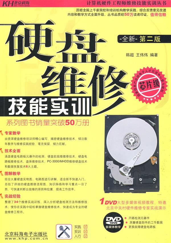 硬盘维修技能实训