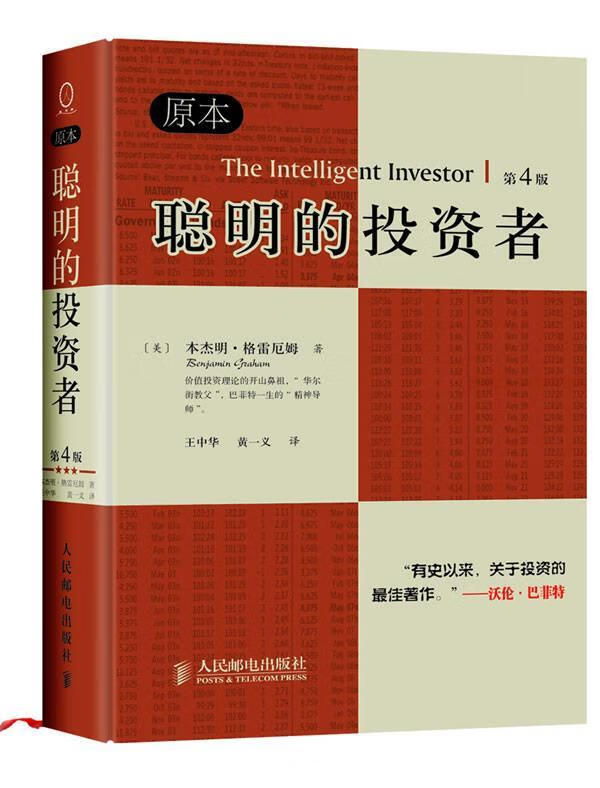 【现货】聪明的投资者