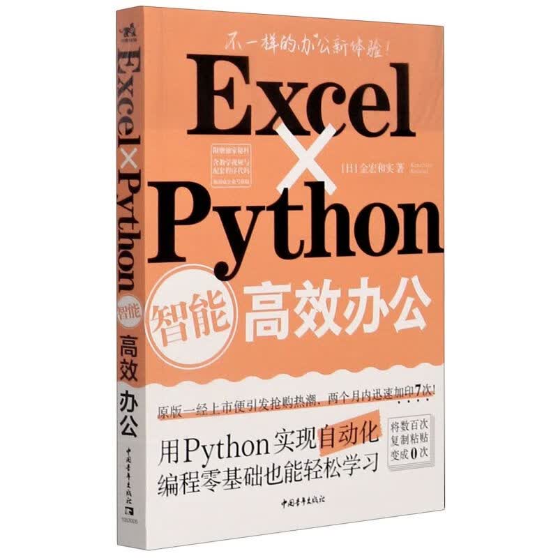 Excel×Python智能高效办公