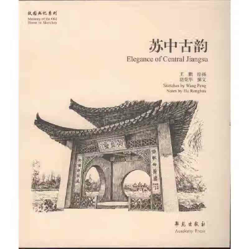 苏中古韵
