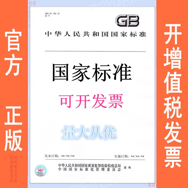 JB/T 12729-2016 YKK、YXKK系列10 kV三相异步电动机技术条件及能效分级（机座号400～630）