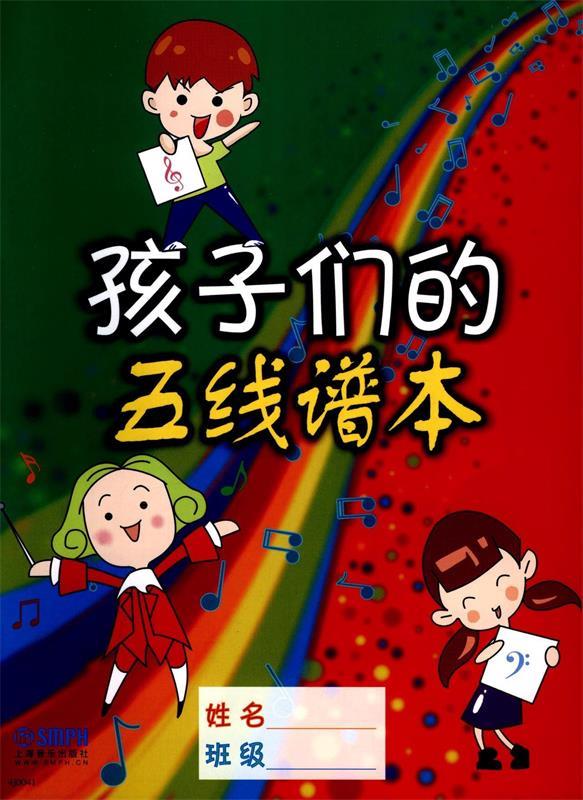 孩子们的五线谱本