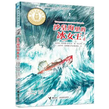 沙皇海里的冰女王 开本:32开
