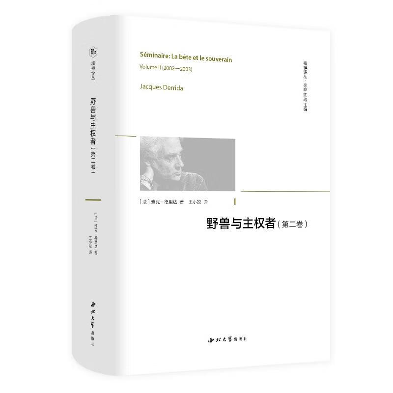 野兽与主权者(第2卷) 图书