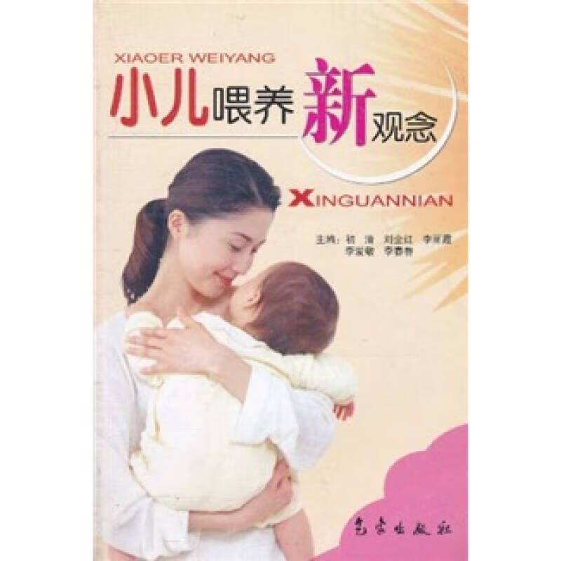 小儿喂养新观念【精选】