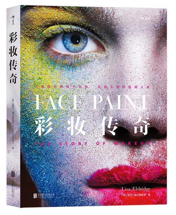 彩妆传奇 北京联合出版社