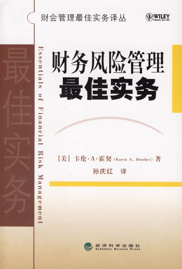 上新 财务风险管理佳实务