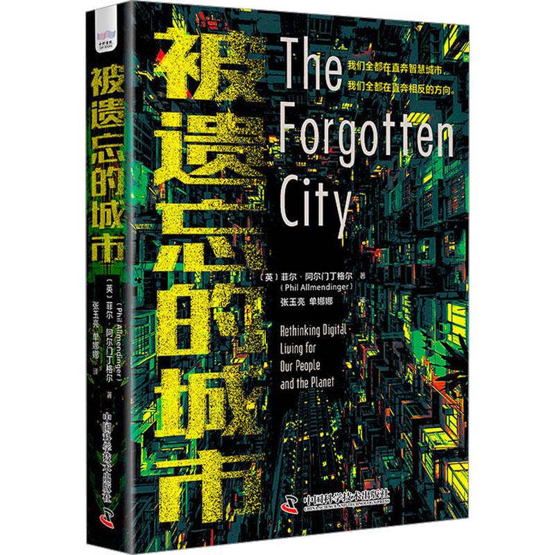 被遗忘的城市