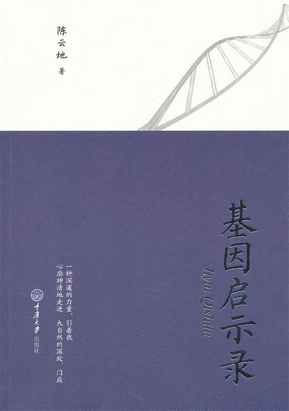 基因启示录【，放心购买】