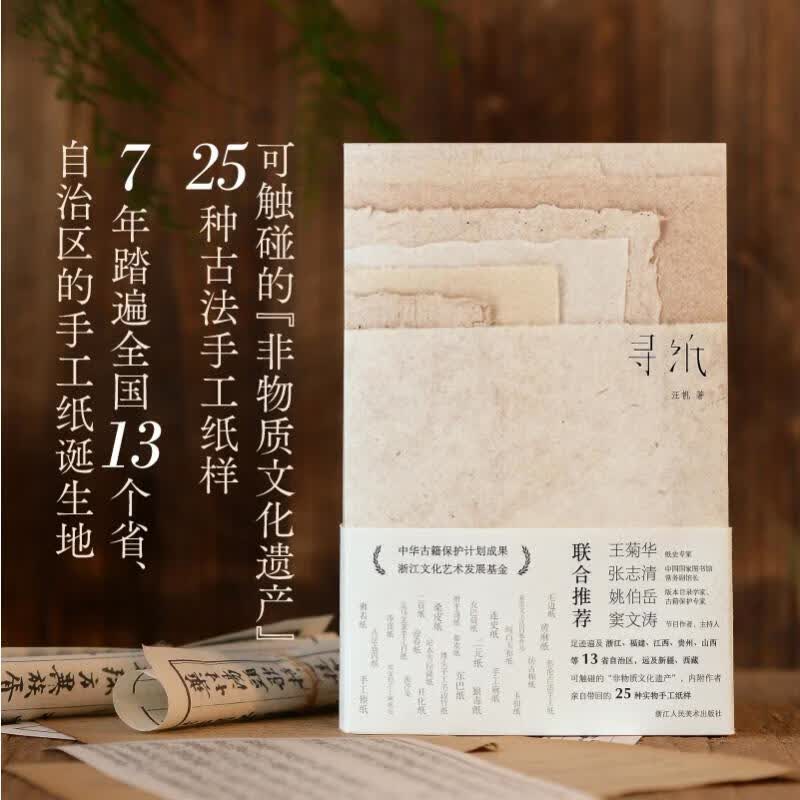 寻纸 汪帆 著 9787534096044