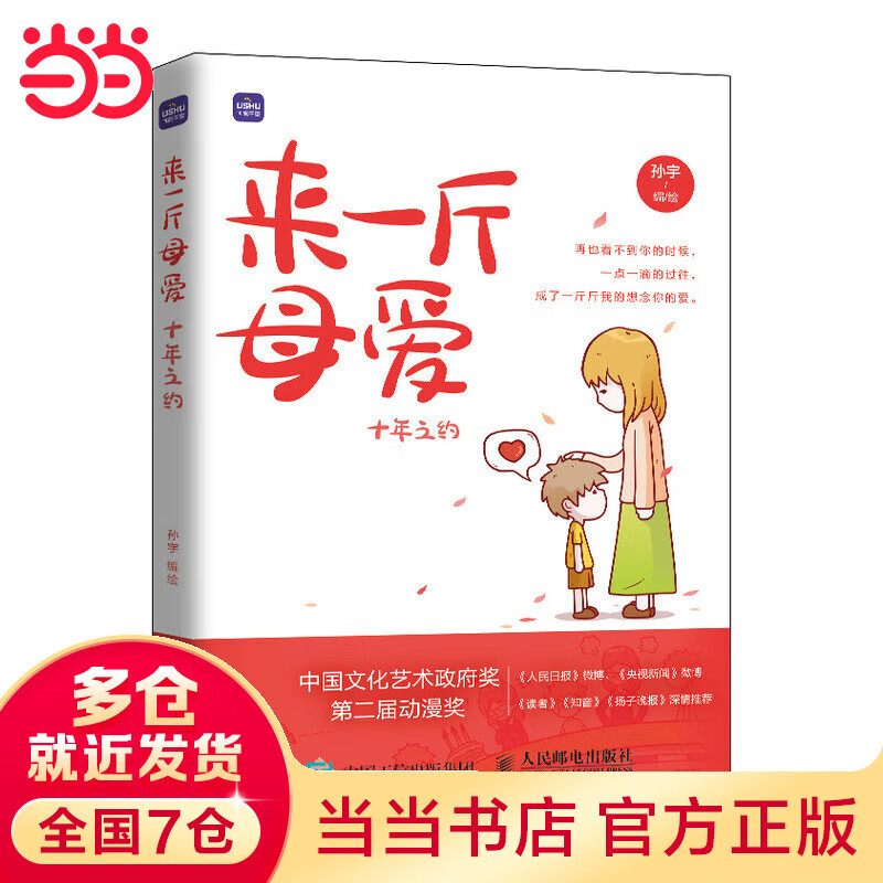 来一斤母爱 十年之约