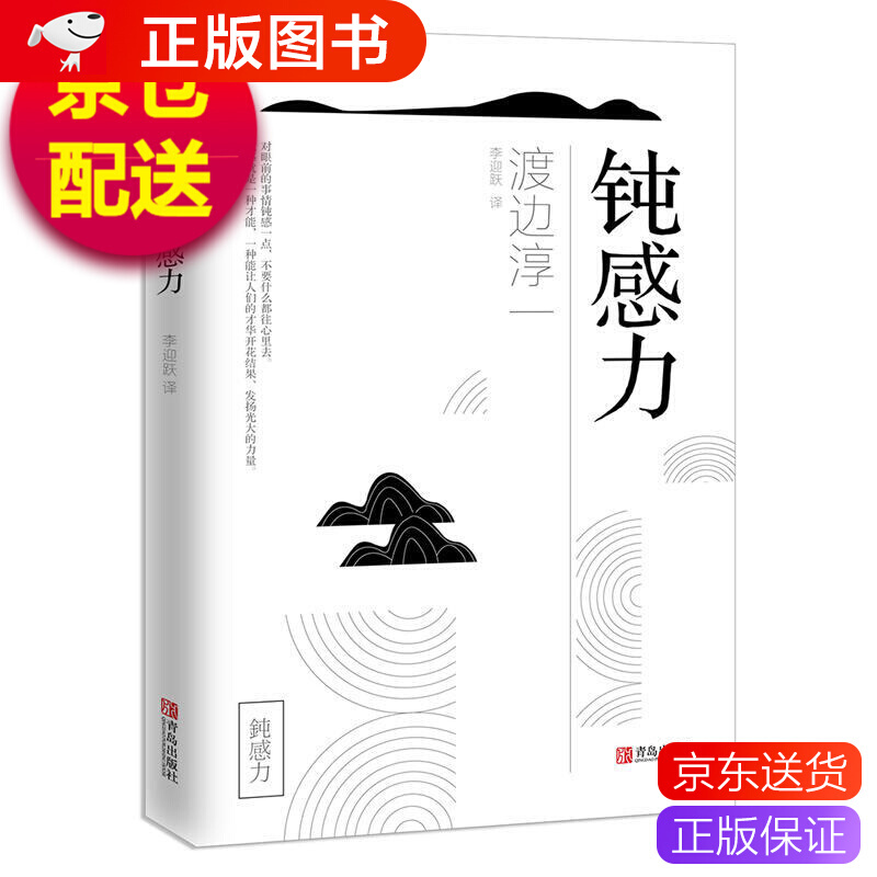 钝感力 渡边淳一