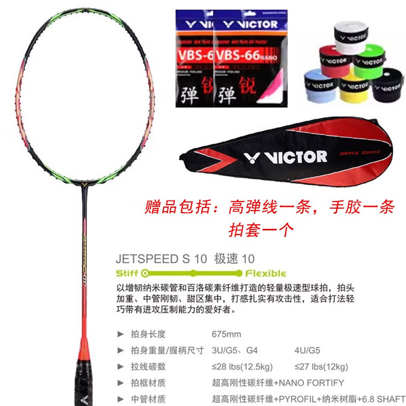 JETSPEED S 10 JS10 极速10 鲨鱼刀 羽毛球装备哪里买 中羽在线