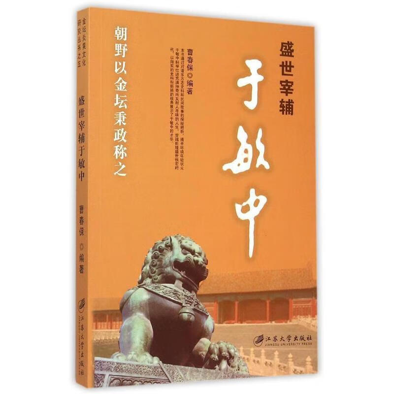 盛世宰辅于敏中 曹春保
