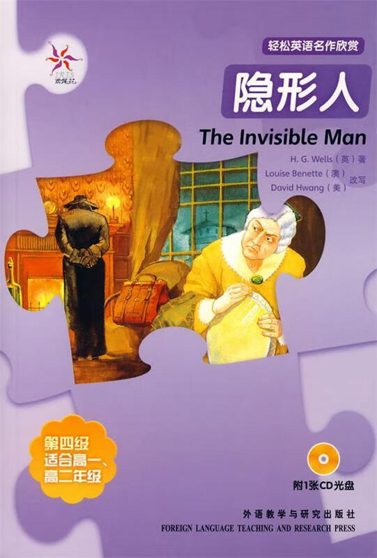 隐形人【好书，下单速发】