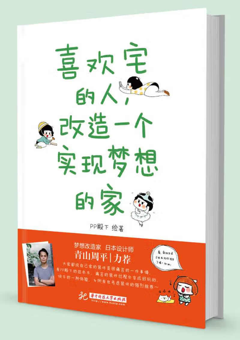 喜欢宅的人 改造一个实现梦想的家【精选】