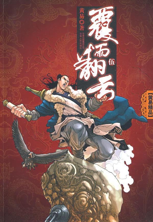 覆雨翻云5