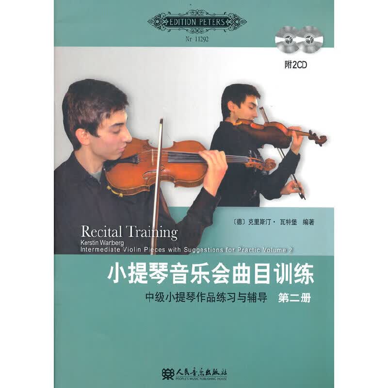 小提琴音乐会目 第二册