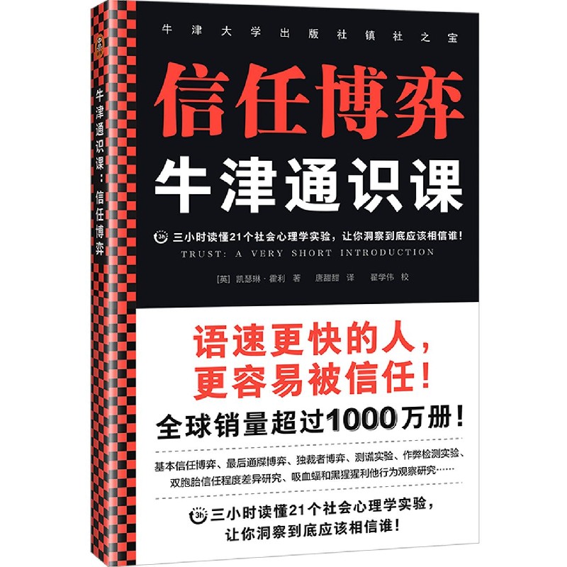 信任博弈/牛津通识课