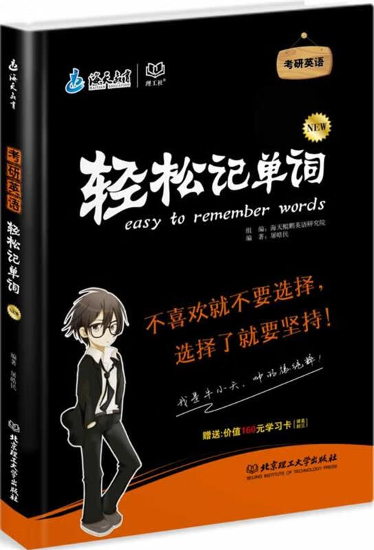 考研英语轻松记单词 屠皓民编著