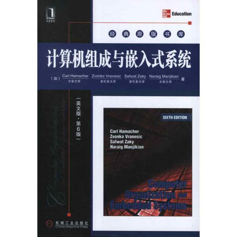 计算机组成与嵌入式系统【，放心购买】