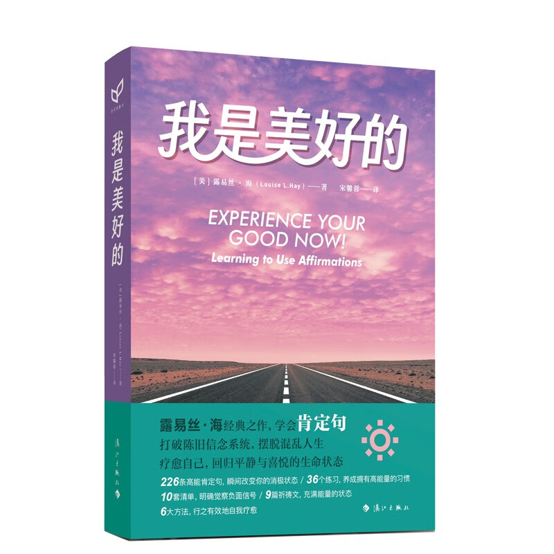 我是美好的