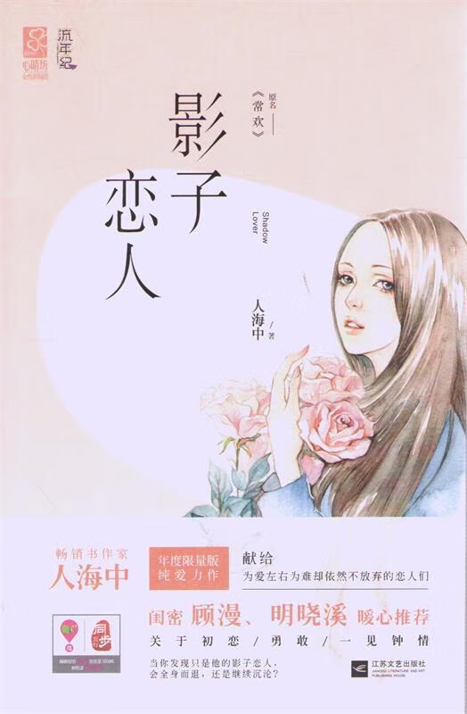 影子恋人
