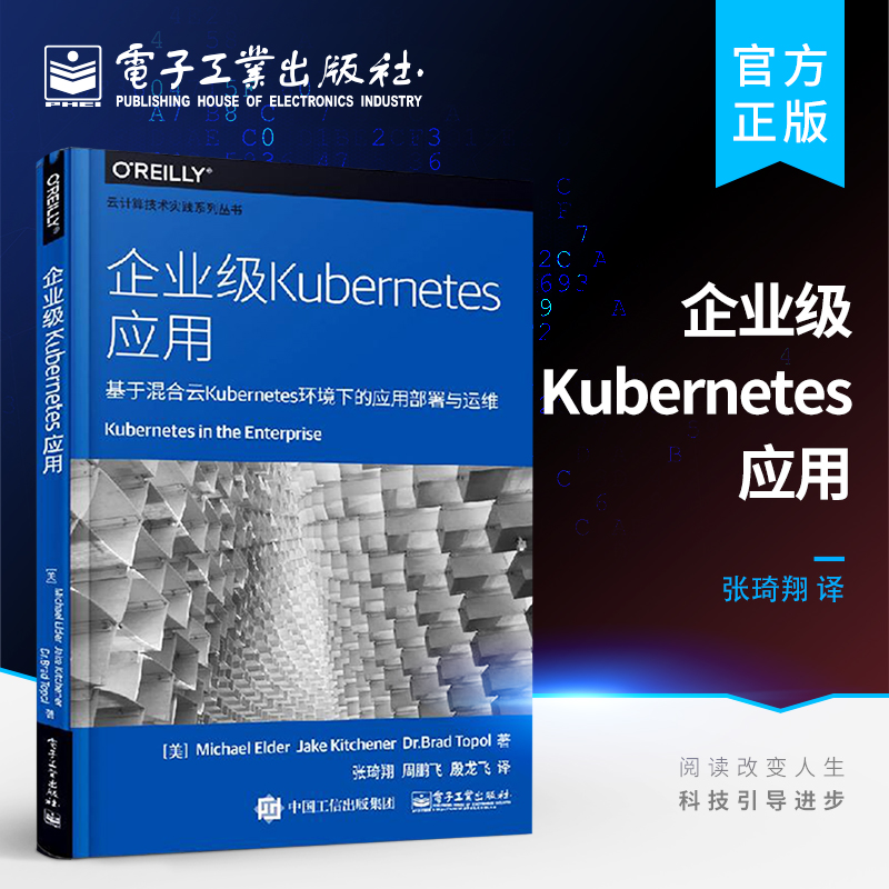 企业级Kubernetes应用