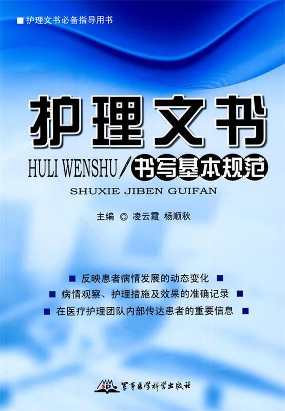 护理文书书写基本规范【精选】