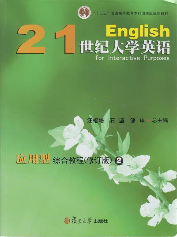 21世纪大学英语【，放心购买】
