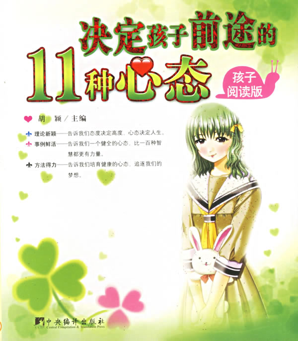 决定孩子前途的11种心态
