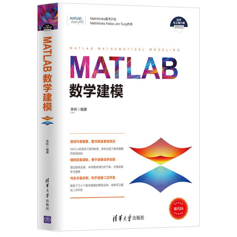 MATLAB数学建模 李昕 编 书籍
