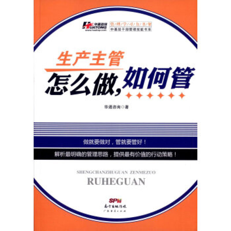 生产主管怎么做，如何管