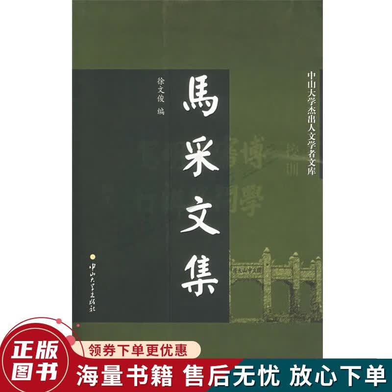 马采文集