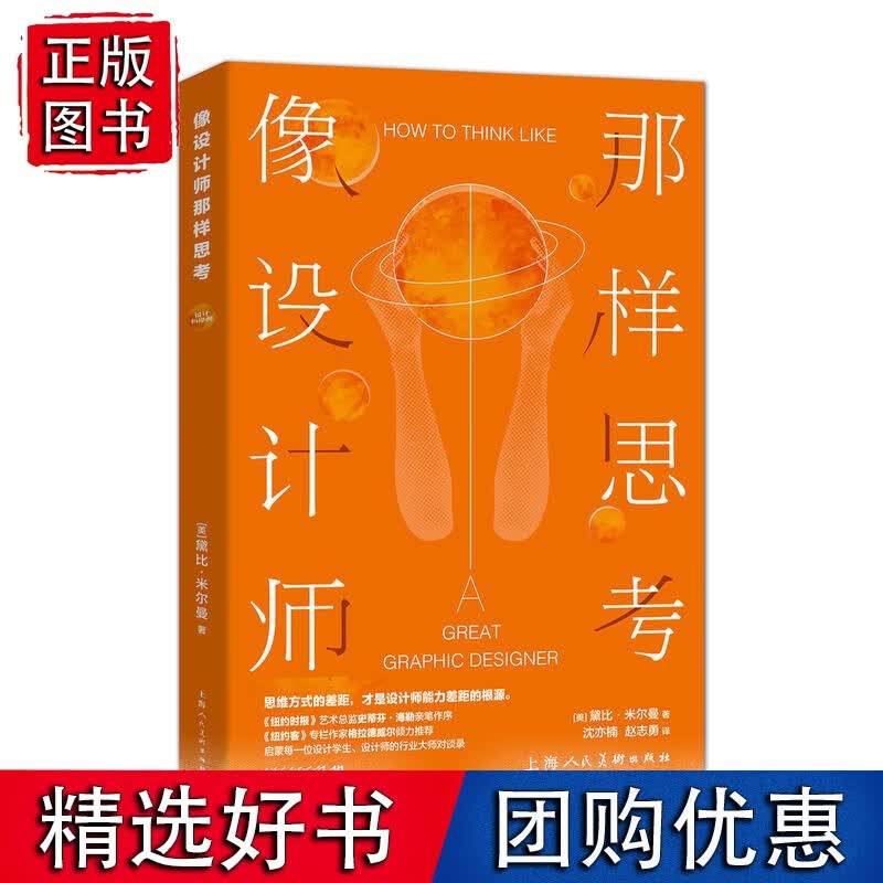 像设计师那样思考